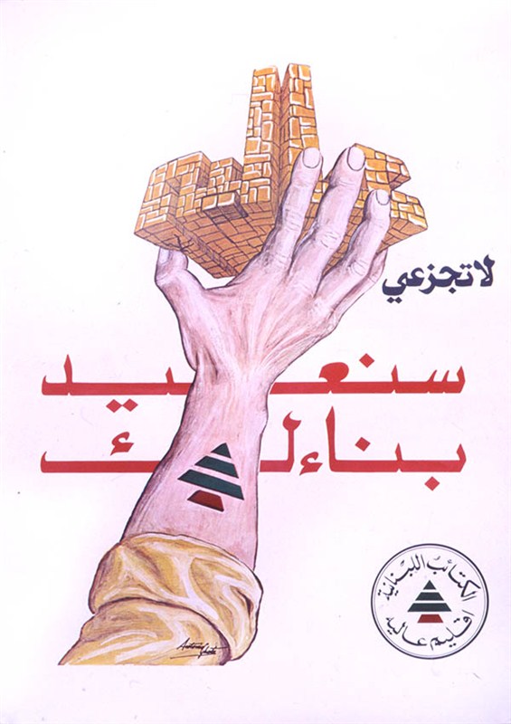 Kataeb Party Logo THE LEADER OF THE LEBANESE KATAEB PARTY MET WITH HIS