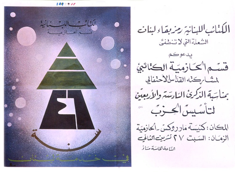 Signs of Conflict - Archive - Posters - Lebanese Kataeb Party ...