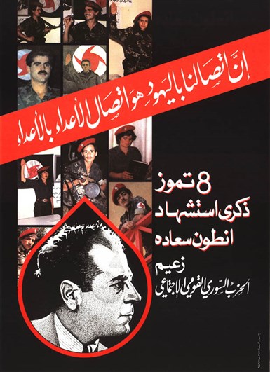 Signs of Conflict - Archive - Posters - Syrian Social Nationalist Party ...